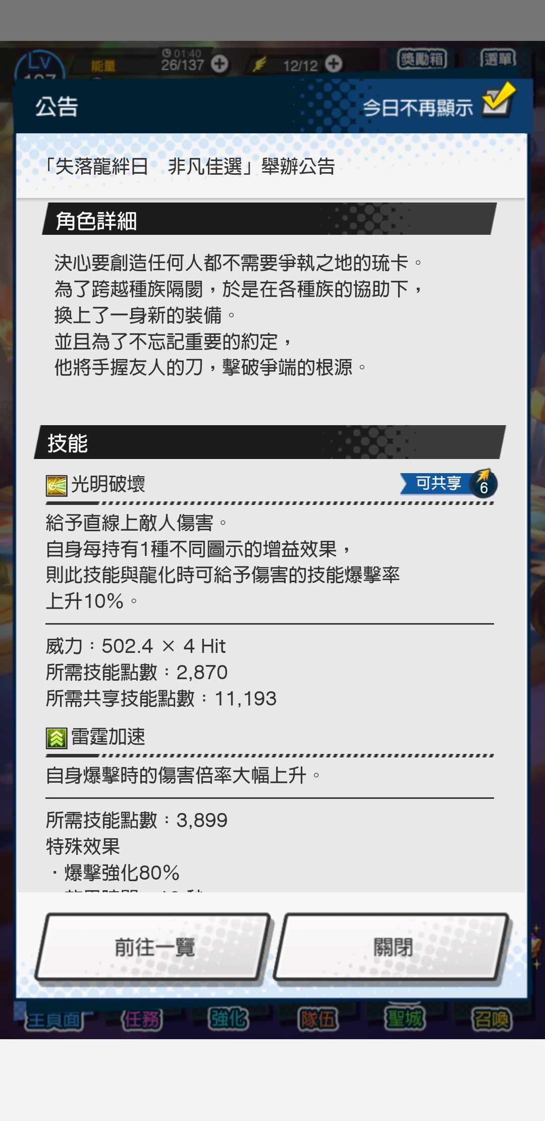 【情報】「失落龍絆日 非凡佳選」開始舉辦！ @Dragalia Lost ～失落的龍絆～ 哈啦板 - 巴哈姆特