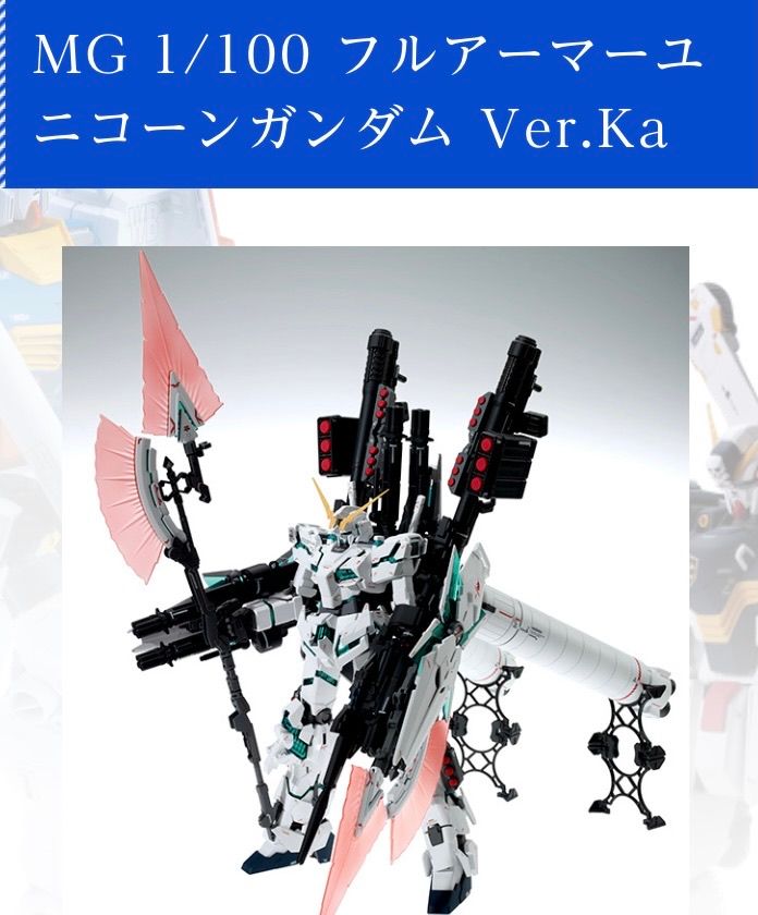 【心得】MG Ver.Ka 20週年企劃紀錄「Ver.Ka」產品年表 敘事鋼彈 B裝備同捆包盒繪更新 @鋼彈 哈啦板 - 巴哈姆特