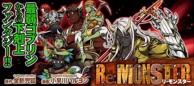 Re:Monster - 巴哈姆特