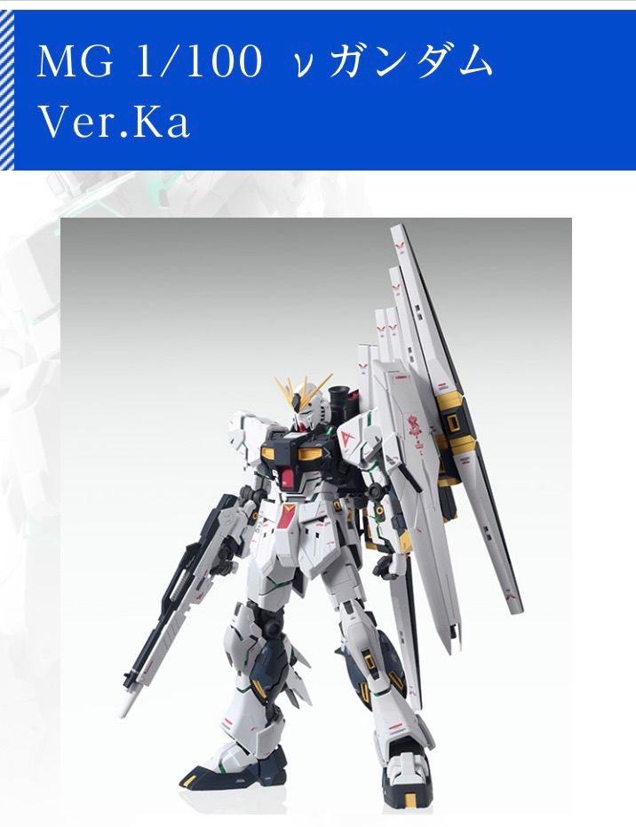 【心得】MG Ver.Ka 20週年企劃紀錄「Ver.Ka」產品年表 敘事鋼彈 B裝備同捆包盒繪更新 @鋼彈 哈啦板 - 巴哈姆特