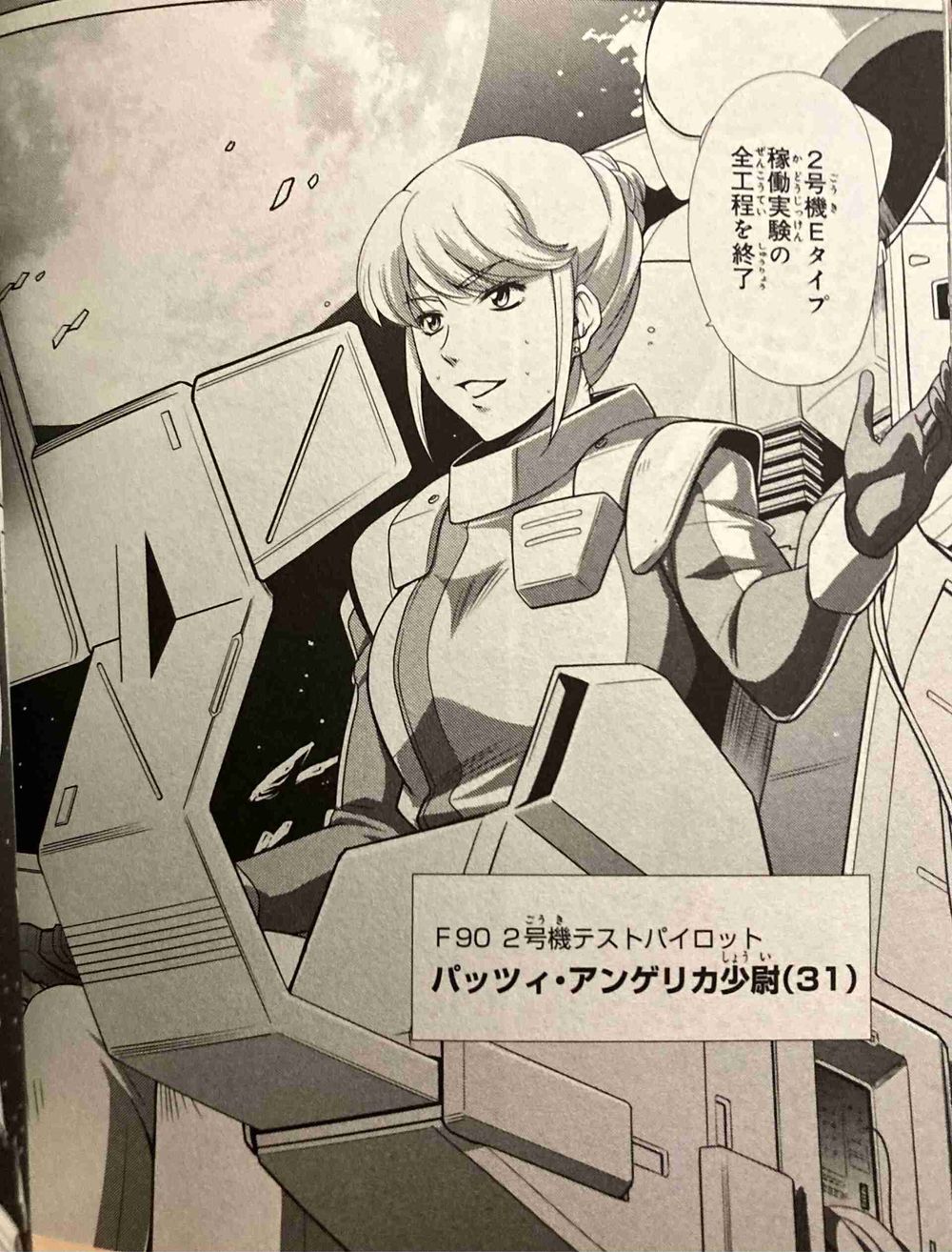 【心得】20231010 機動戰士鋼彈 F90FF 漫畫 角色 機設討論 UC新世紀 角色科普 蕾拉 拉奇奧 @鋼彈 哈啦板 - 巴哈姆特